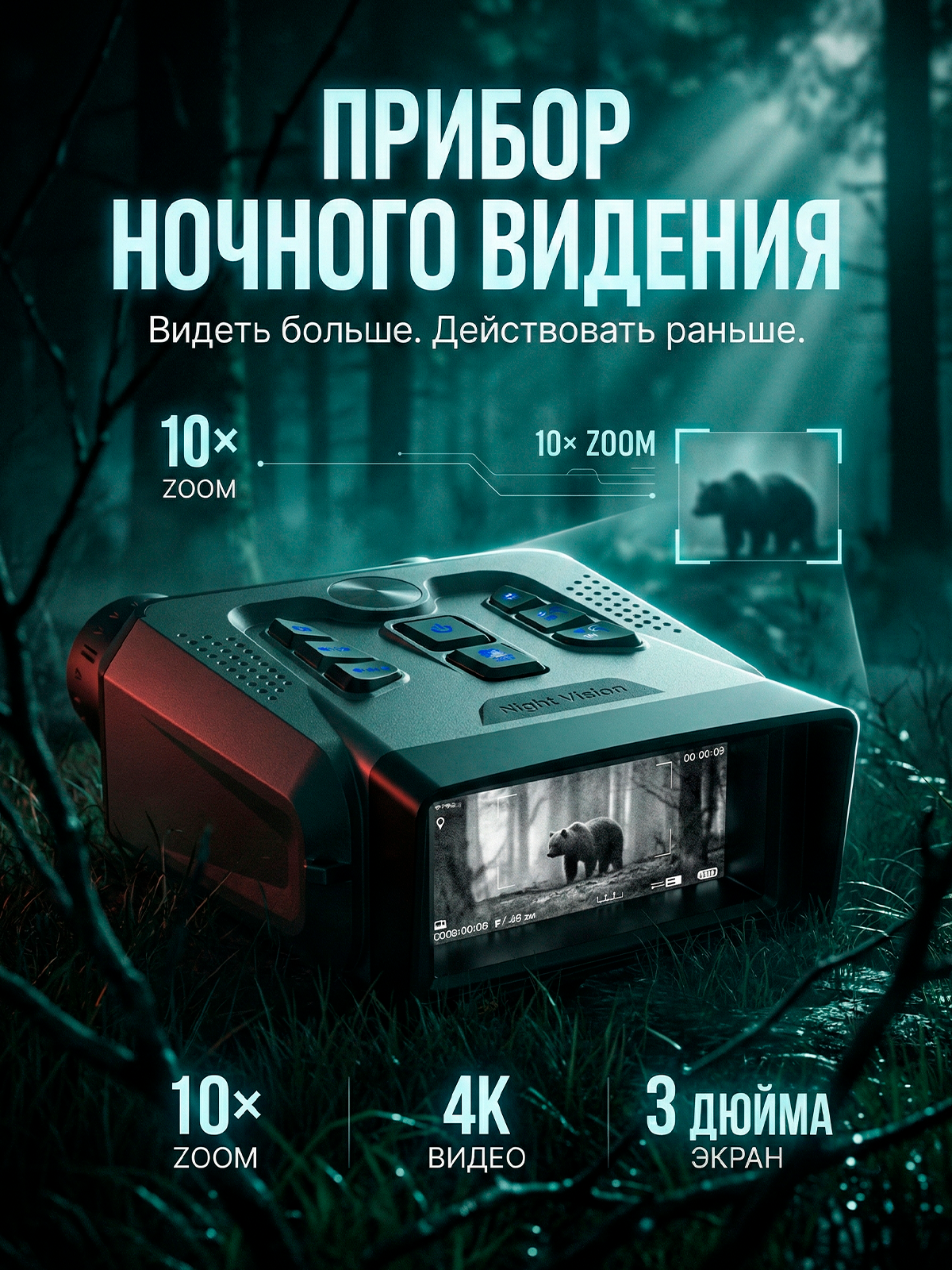 Прибор ночного видения, бинокль очки ночного видения, 10х 4K UHD