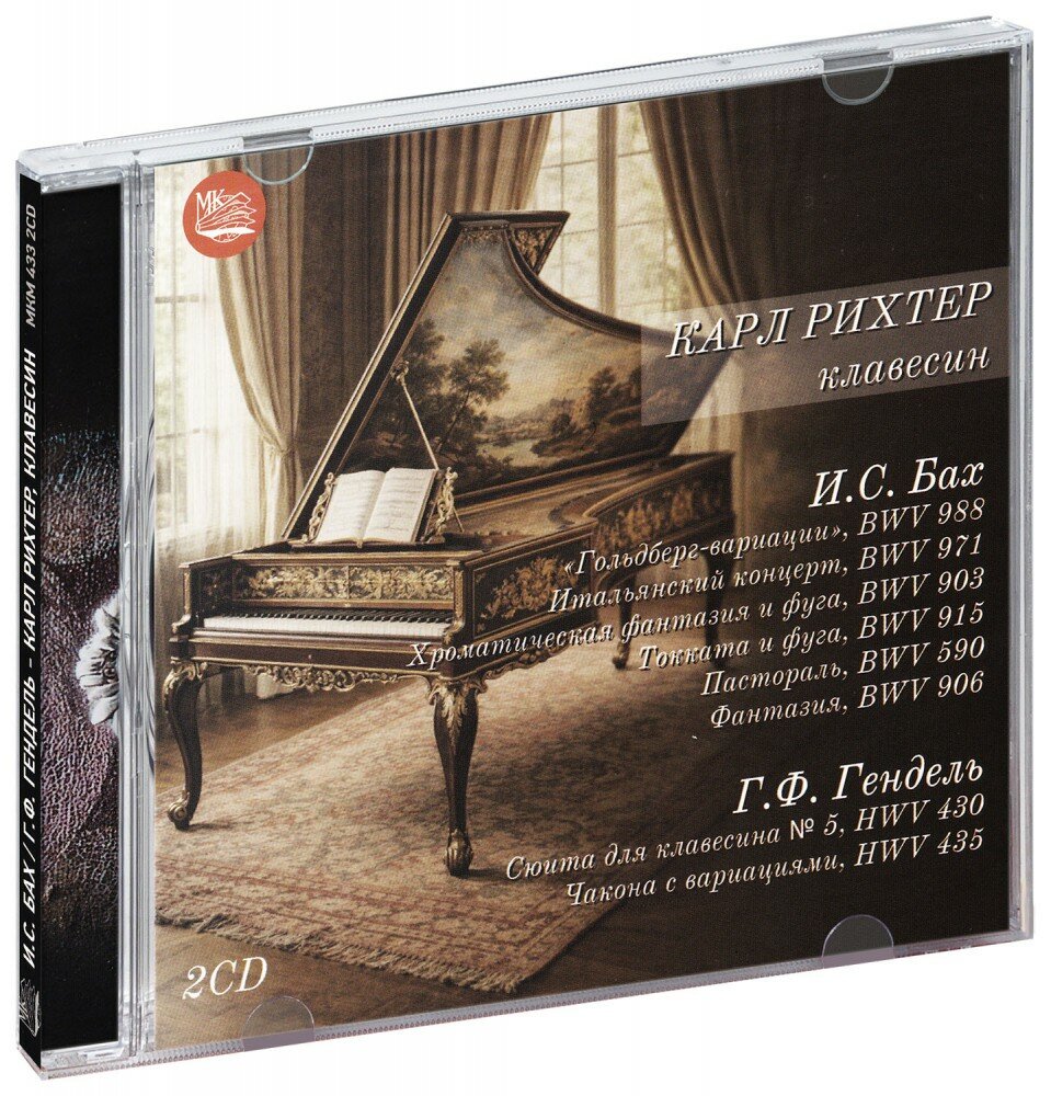 И. С. Бах / Г. Ф. Гендель. Карл Рихтер, клавесин (2 CD) (СД диск, CD Box)