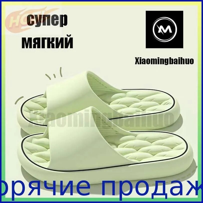 Тапочки