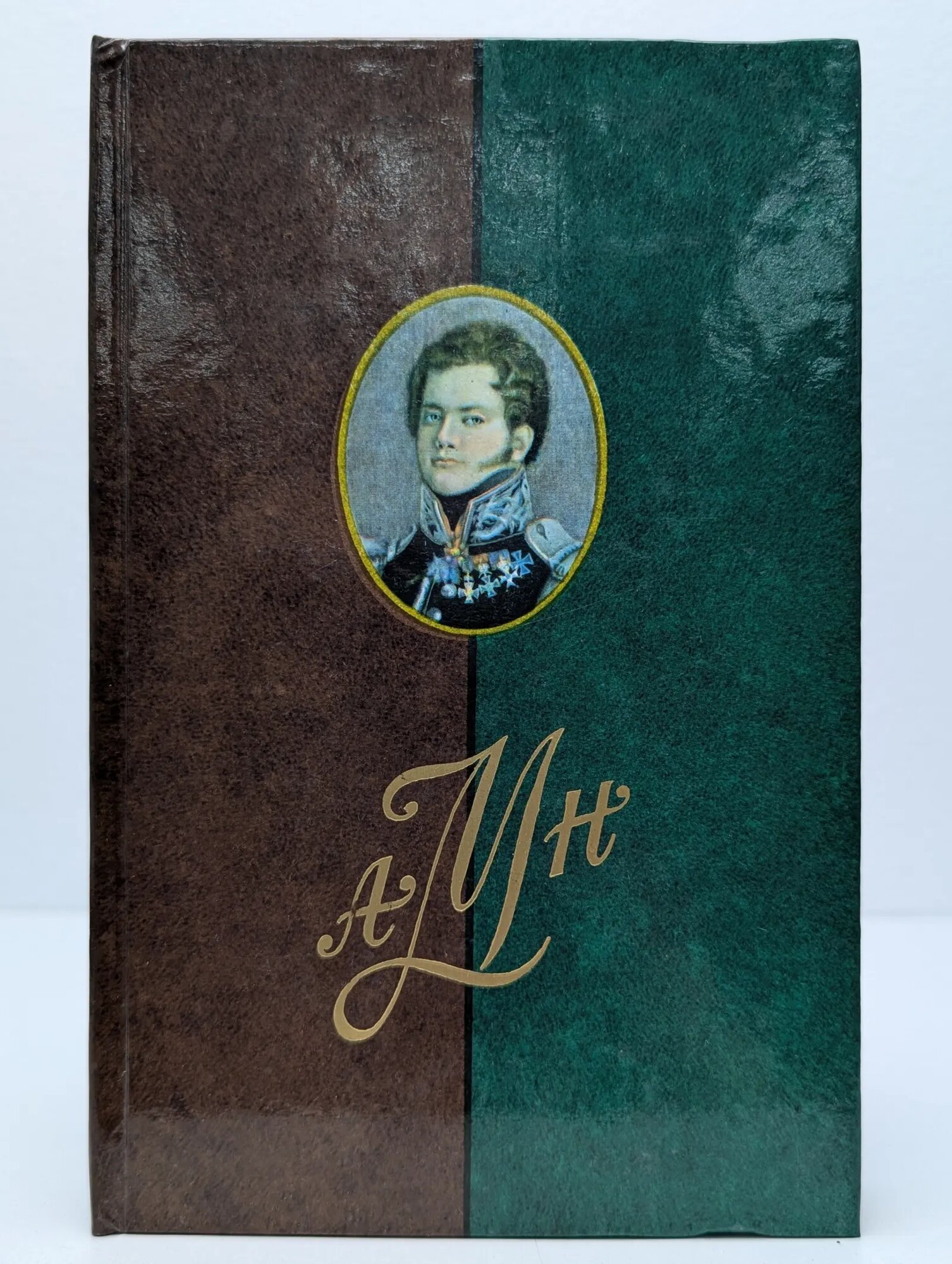 Полярная звезда. А. Н. Муравьев. Сочинения и письма Муравьев Александр Николаевич 1986