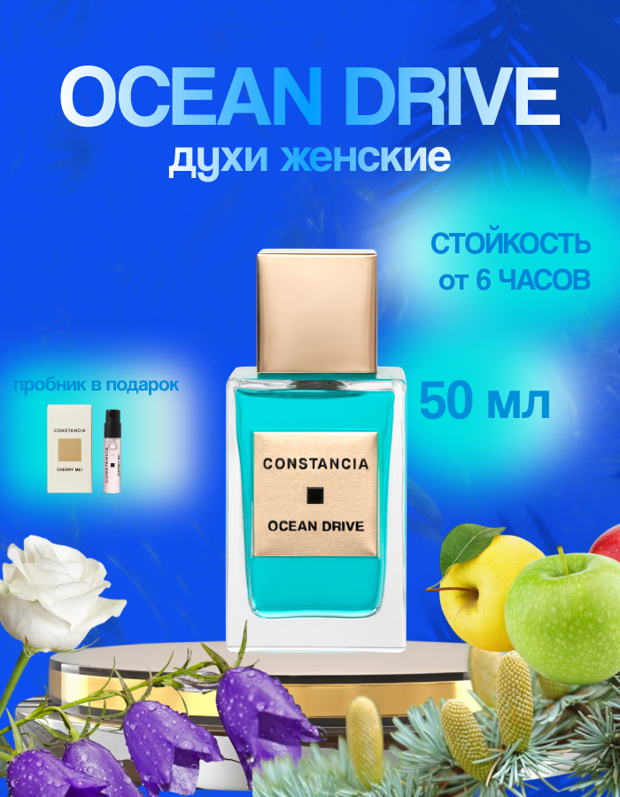 Духи CONSTANCIA OCEAN DRIVE женские, цитрусовый, древесный аромат 50 мл
