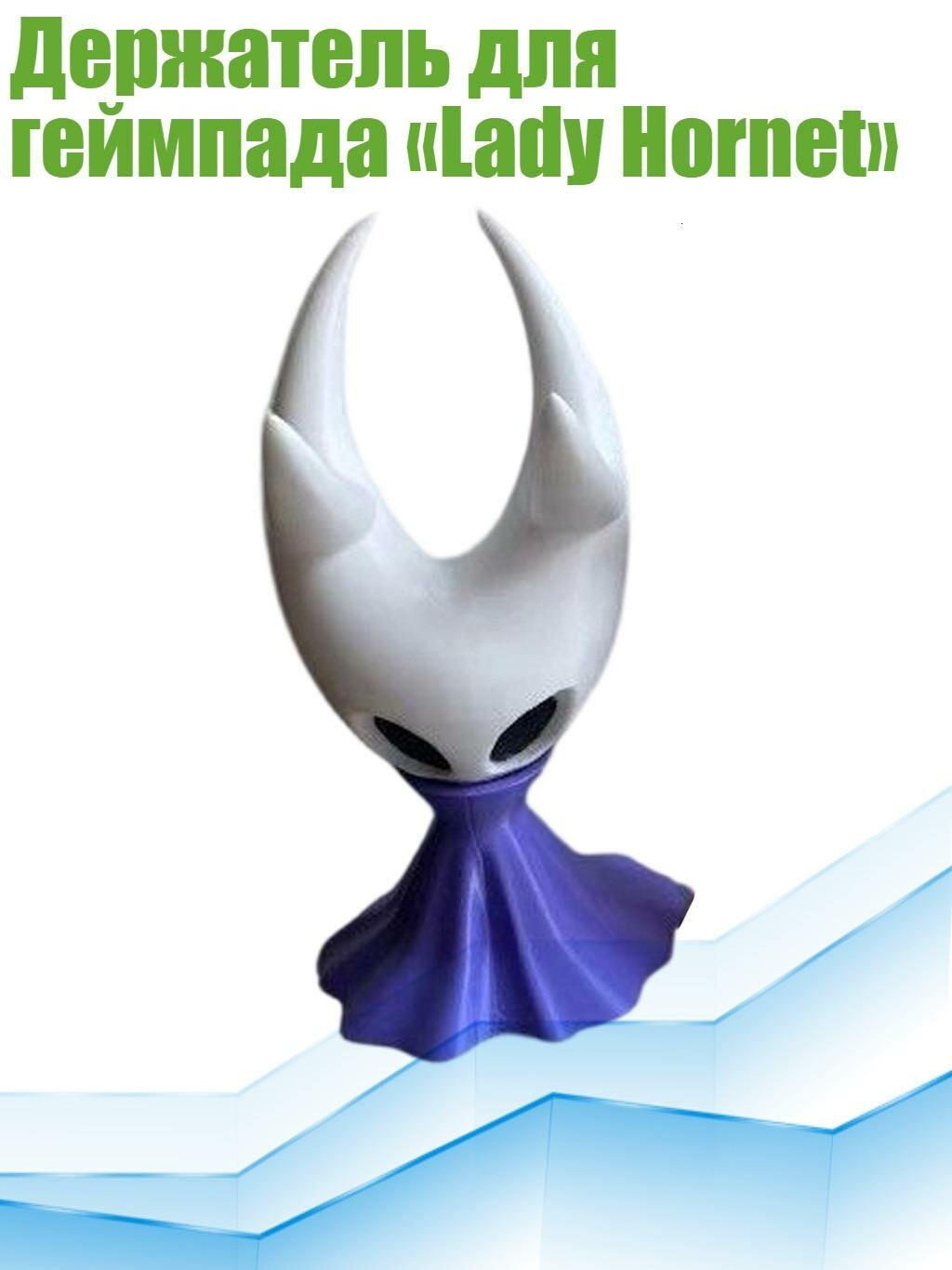 Держатель для геймпада «Lady Hornet», Фиолетовый