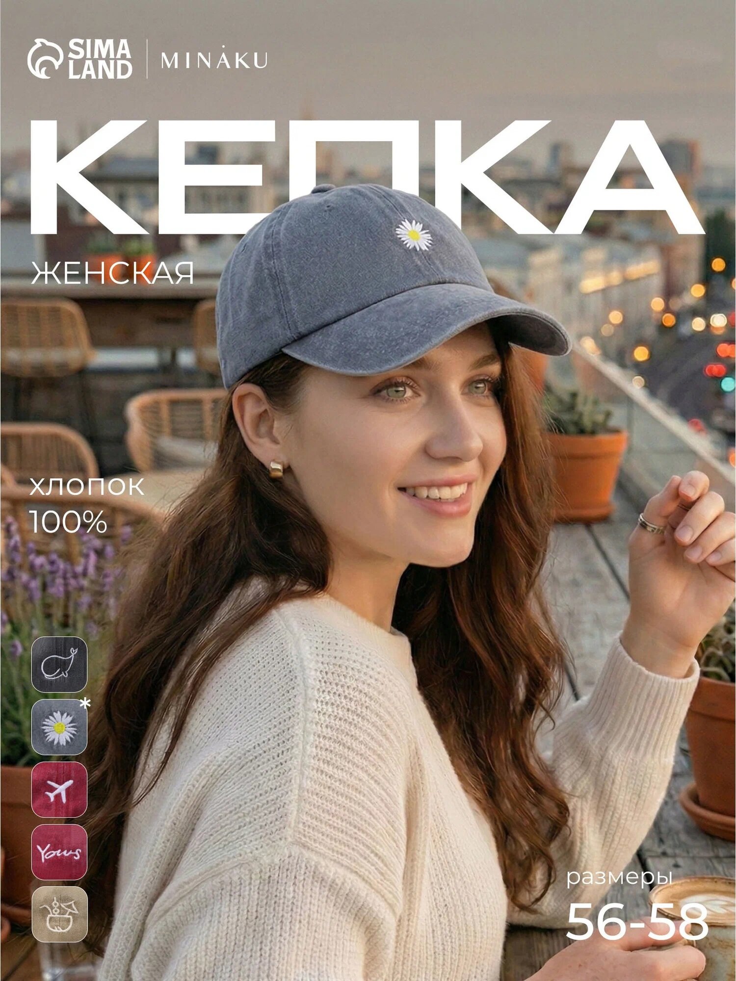 Кепка MINAKU для женщин