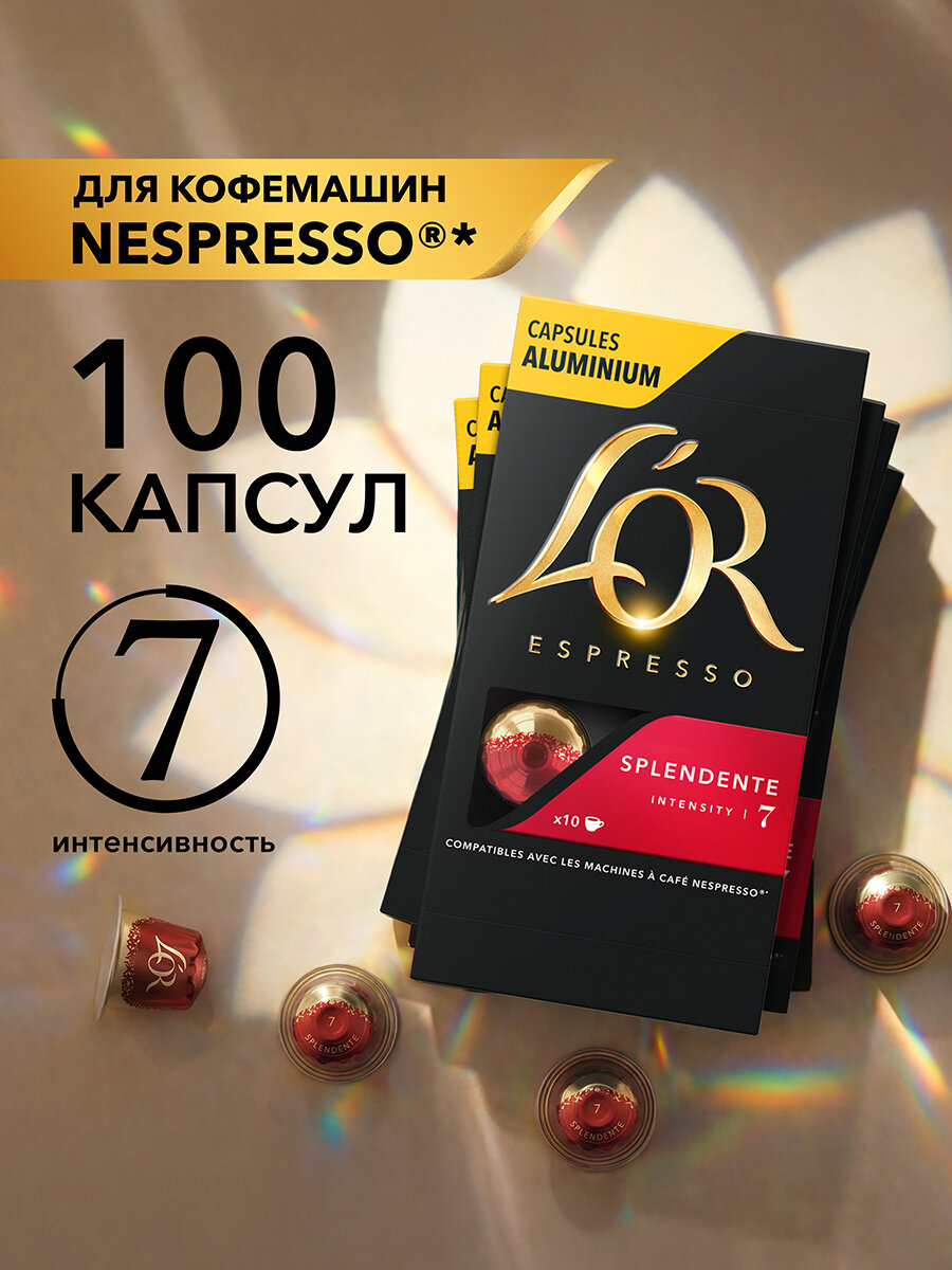 Набор кофе в капсулах L’OR Espresso Splendente, 10 упаковок, 100 капсул