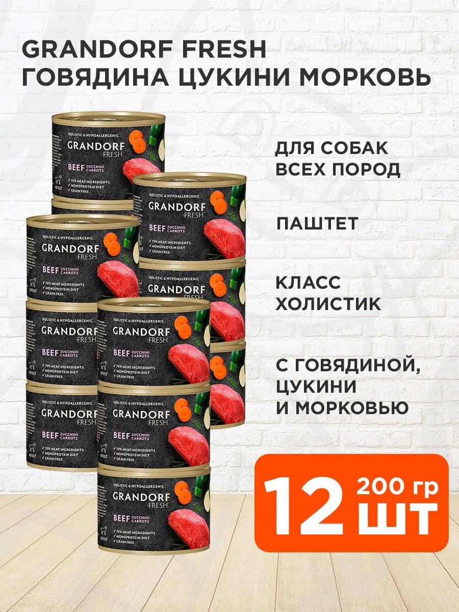 Корм влажный Grandorf Fresh для взрослых собак, говядина, цукини, морковь, 200 г 12 шт
