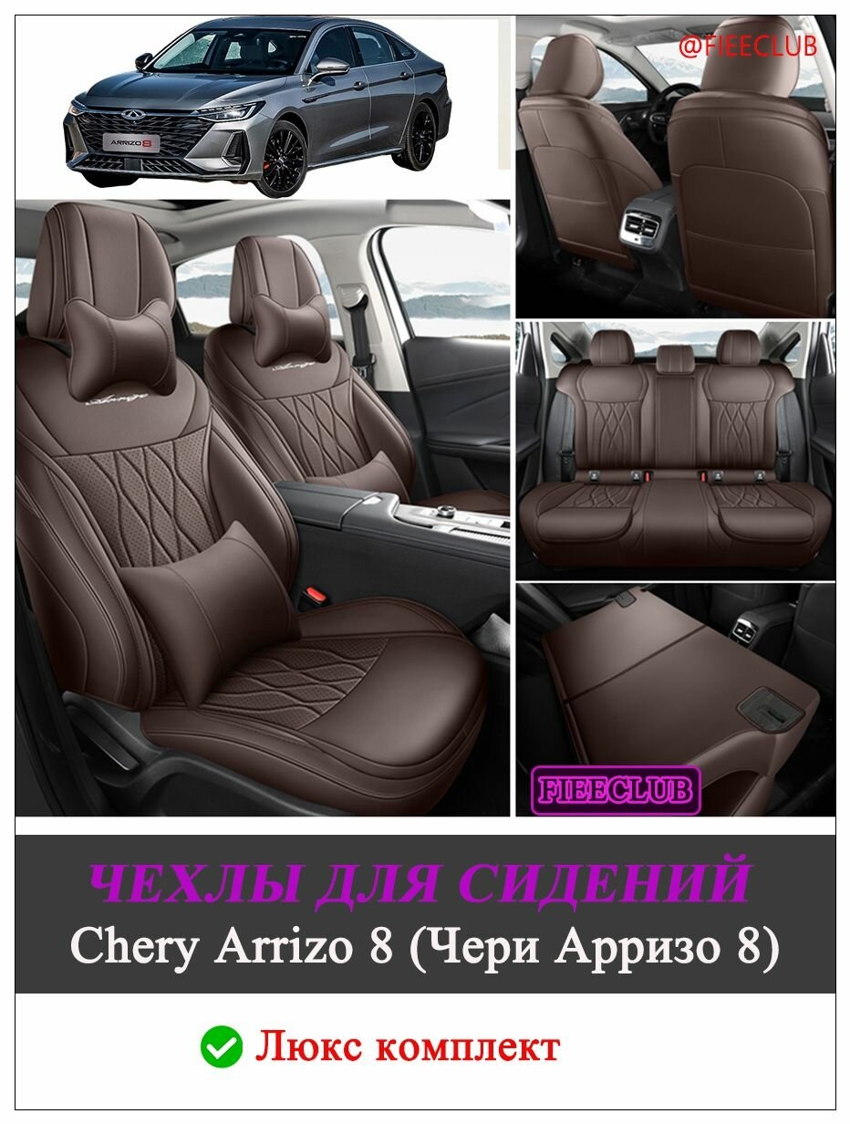 Специальные чехлы на сиденья 5 мест для Chery Arrizo 8 из экокожи, универсальные на все сезоны