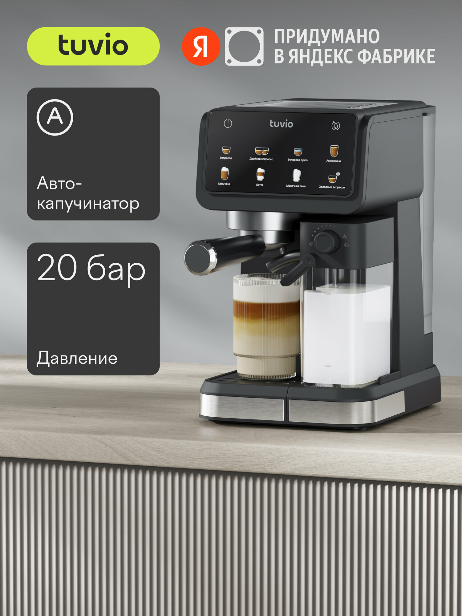 Кофеварка рожковая с автокапучинатором Tuvio TCM10EA, серый