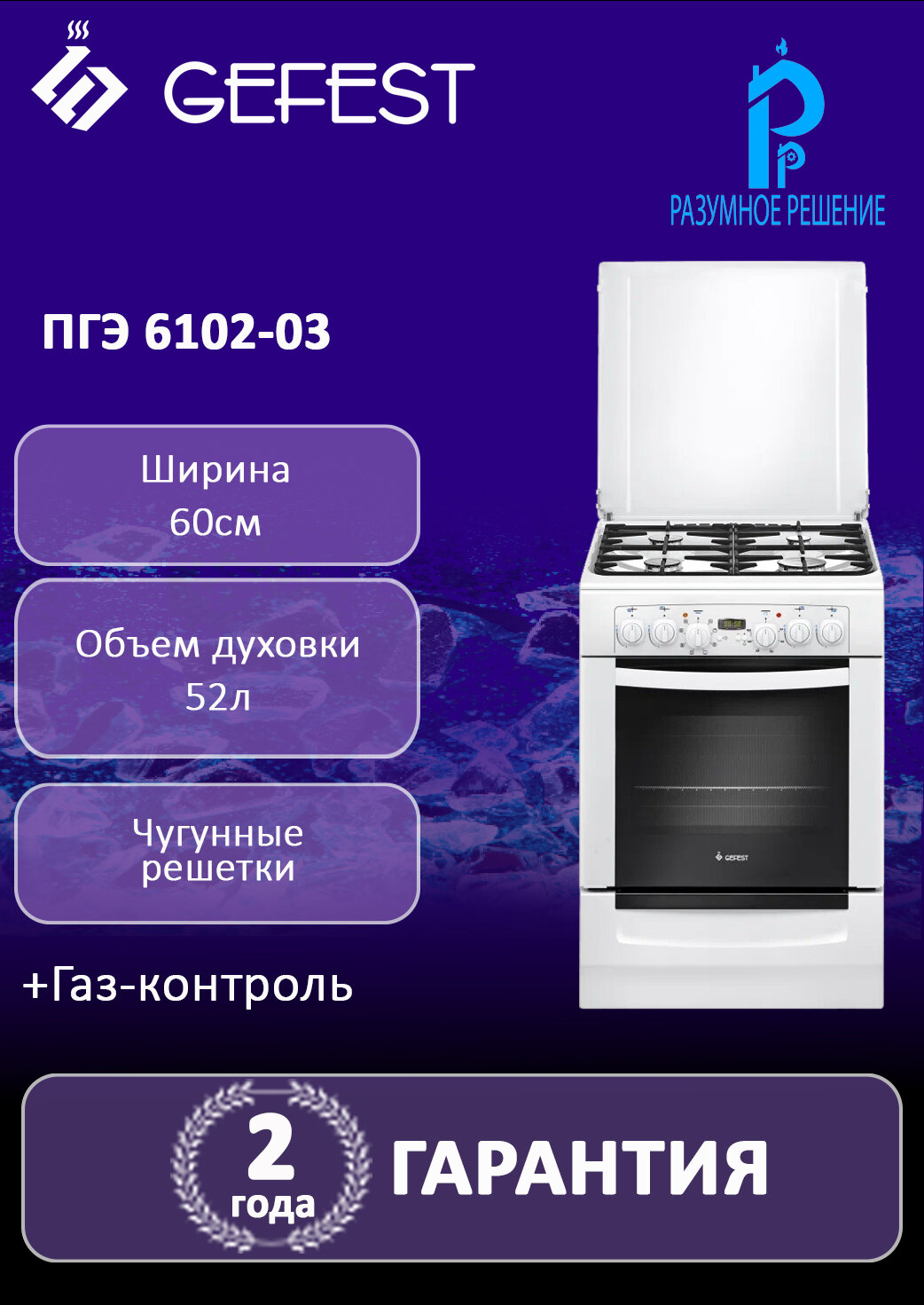 Плита газоэлектрическая GEFEST ПГЭ 6102-03, комбинированная, белая