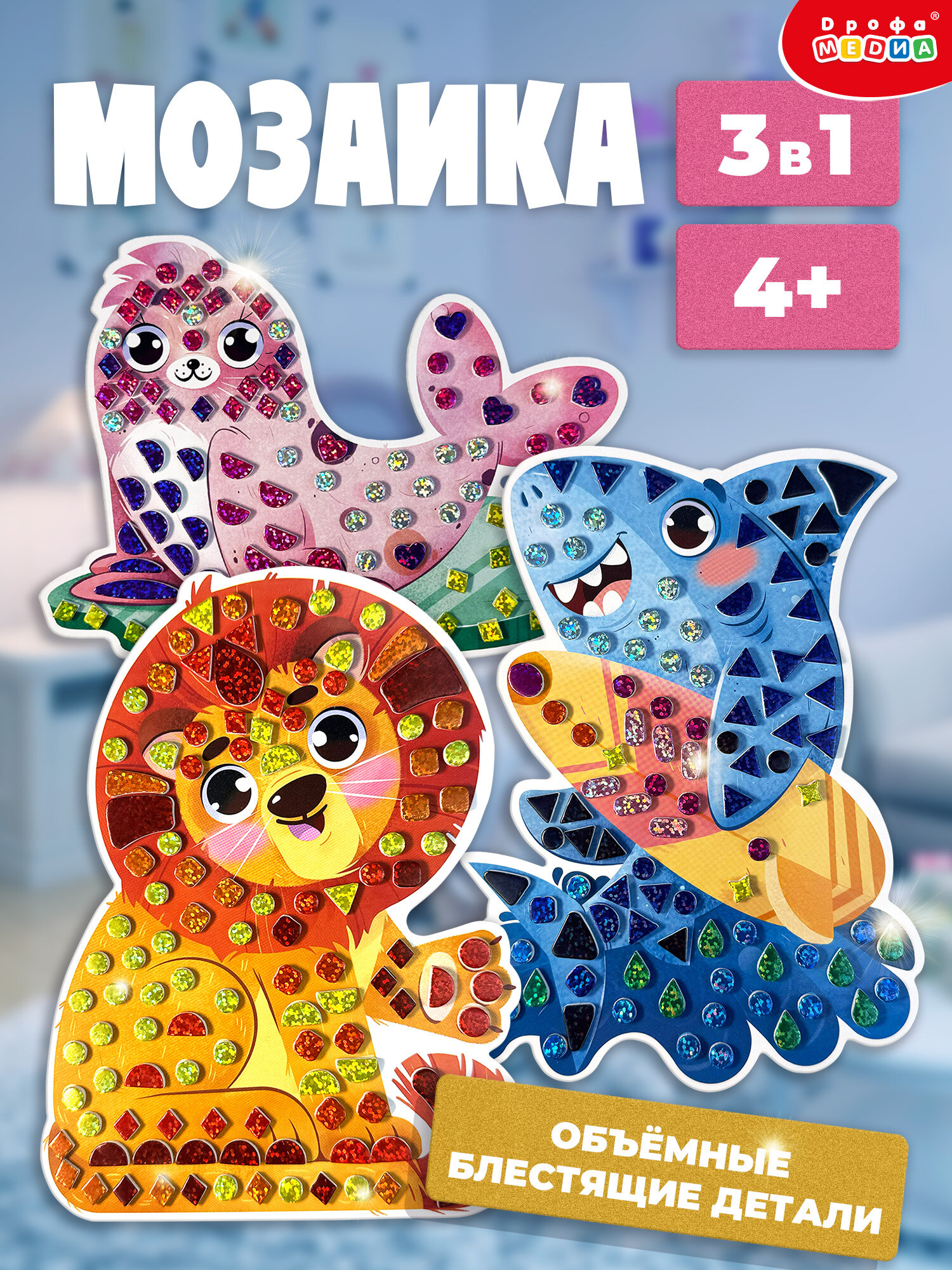 Аппликации для детей 3 в 1 Дрофа-Медиа. Поделки набор для творчества Акула. Лев. Тюлень