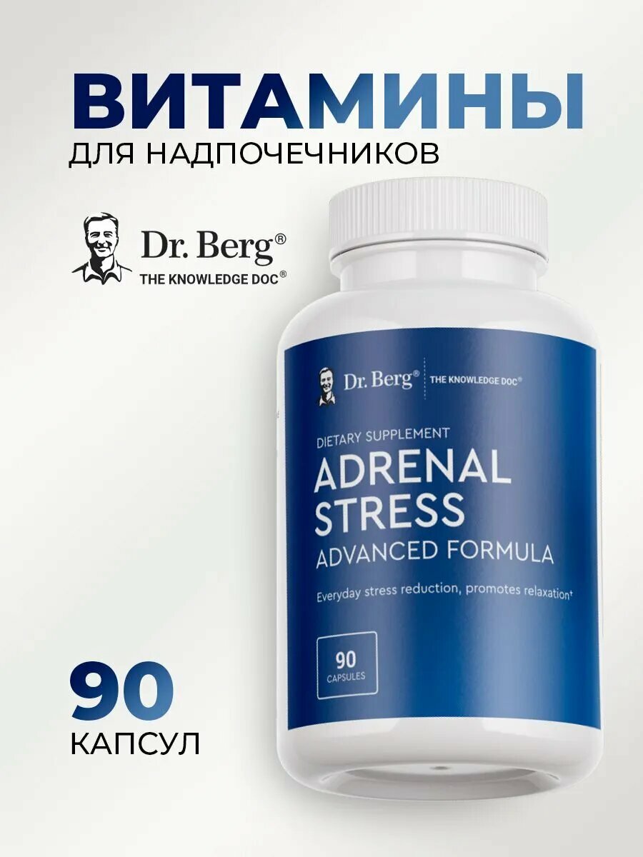 БАД Dr.Berg "Adrenal Stress", для поддержки надпочечников, 90 капс.
