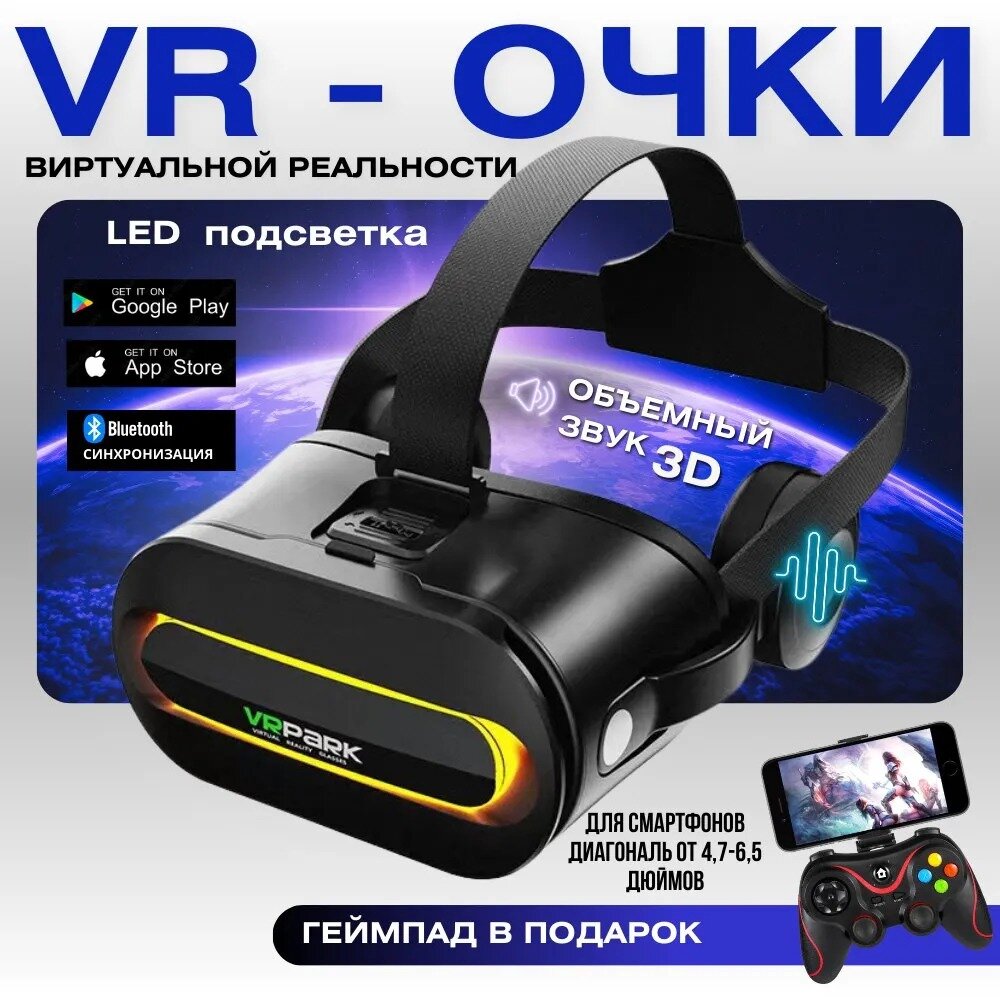 Очки виртуальной реальности для смартфона с наушниками 3D, шлем виртуальной реальности 3Д с джойстиком X3