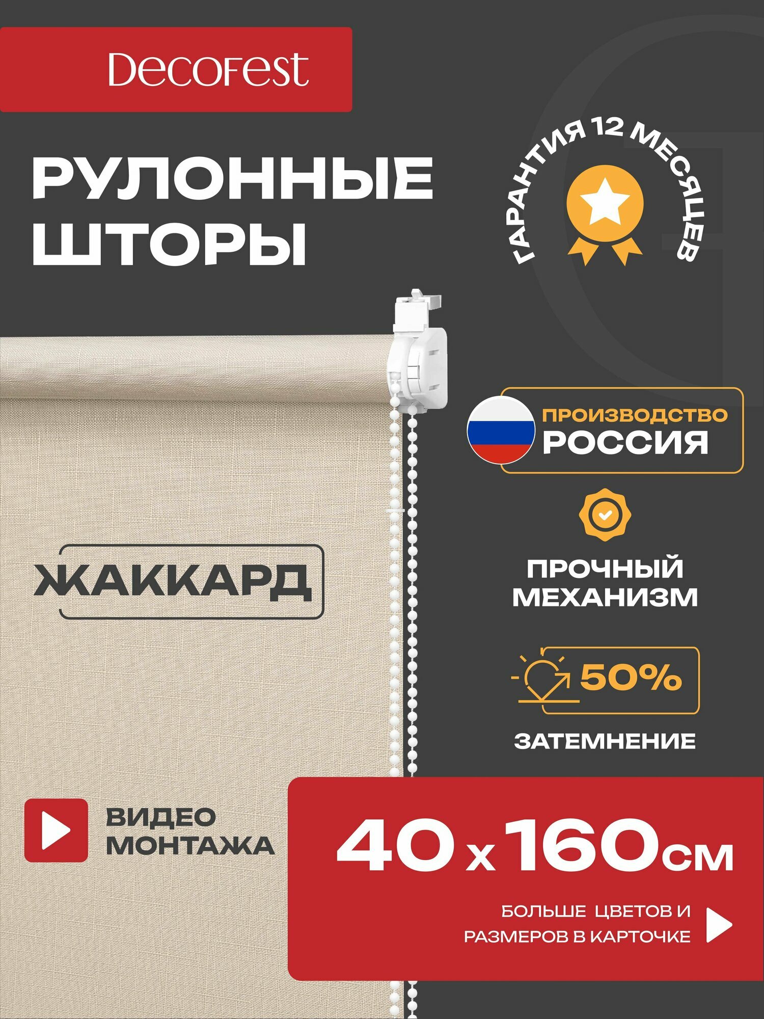 Рулонные шторы Decofest светопроницаемые фактурные 40 см х 160 см Апилера Кремовый бисквит, жалюзи на окна 1 шт