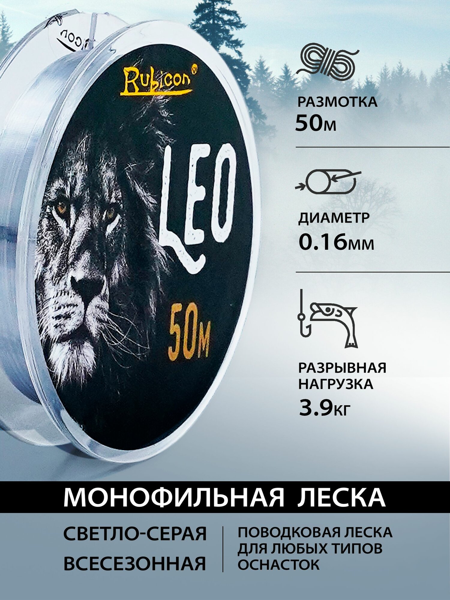 Монофильная леска для поводков на фидер 0.16 Rubicon Leo 50м (светло-серая) / поводковая леска для рыбалки