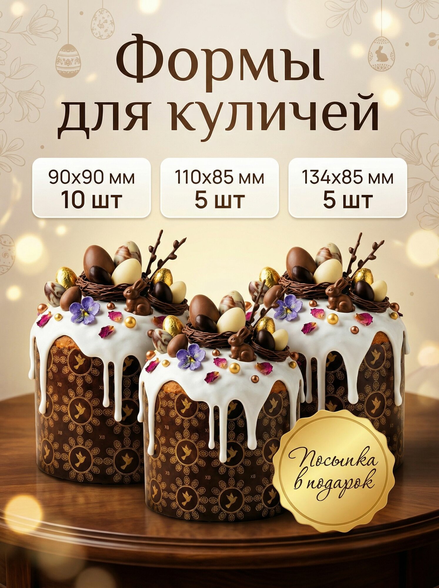 Формы для куличей бумажные 15 шт , форма для выпечки