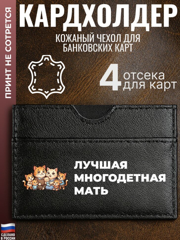 Картхолдер