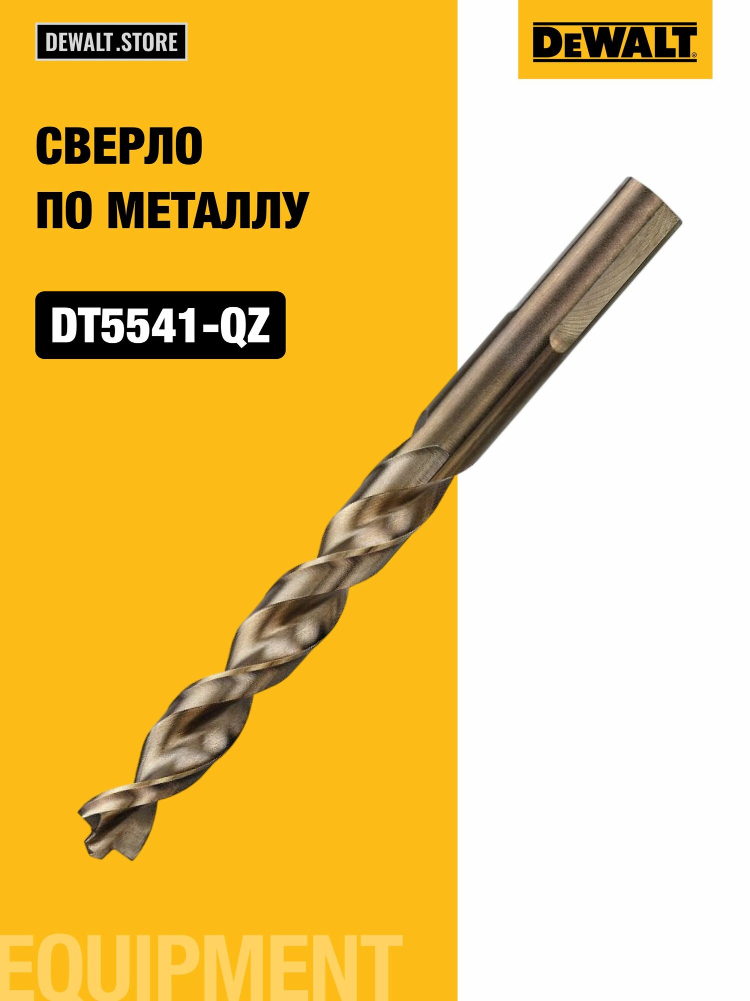 Сверло DEWALT EXTREME 2 DT5541, по металлу, (3.3 x 65), 10 шт.