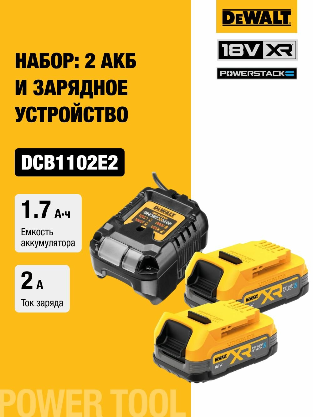 Набор DEWALT: 2 АКБ DCBP034, Li-Ion, 18 В XR, 1.7 Ач и зарядное устройство DCB1102, 18 В, 2 A, DCB1102E2