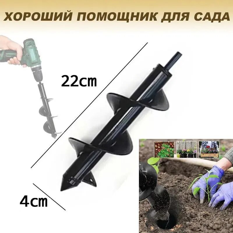 Бур садовый ручной, Нержавеющая сталь