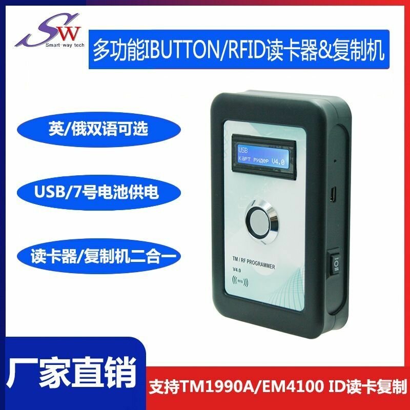 TMR-V4.0 IBUTTON DS1990A RW1990 RFID EM4100 T5577 считыватель копир
