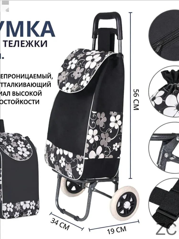 Сумка тележка для покупок, черная, 56x34x19 см, с цветочным принтом, влагонепроницаемая, для взрослых