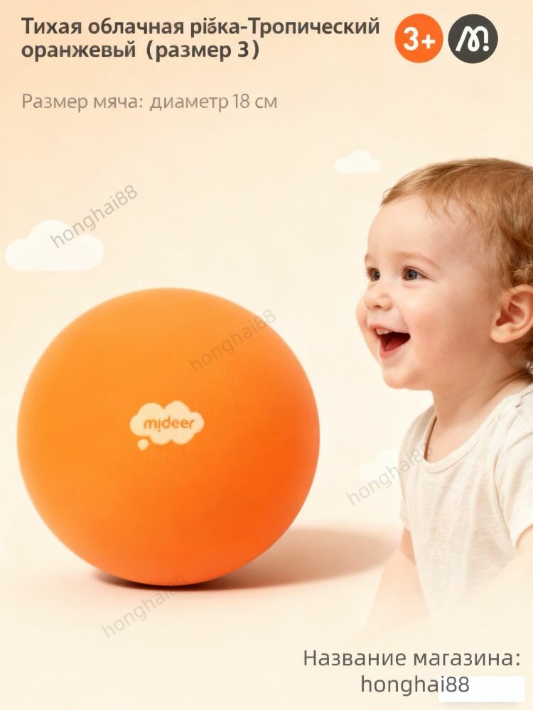 Мяч для детей, 1 шт
