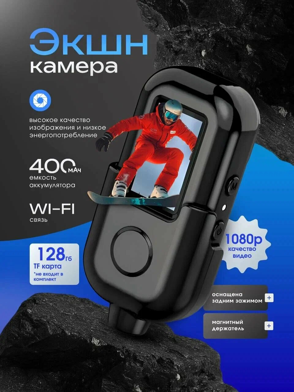 Портативная экшн камера 1080P HD Wi-Fi Sports Camera с экраном и зажимом для спорта и путешествий
