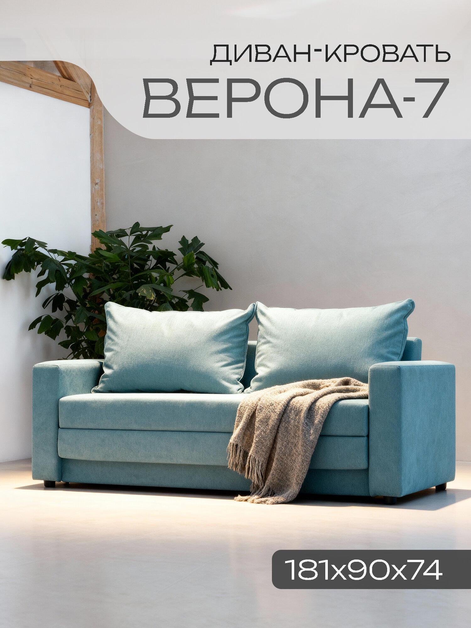 Диван-кровать Верона 7 с ящиком для хранения Бирюзовый, велюр, еврокнижка