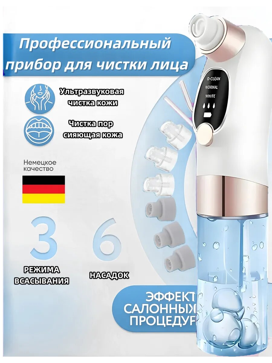 Вакуумный очиститель пор лица аквапилинг