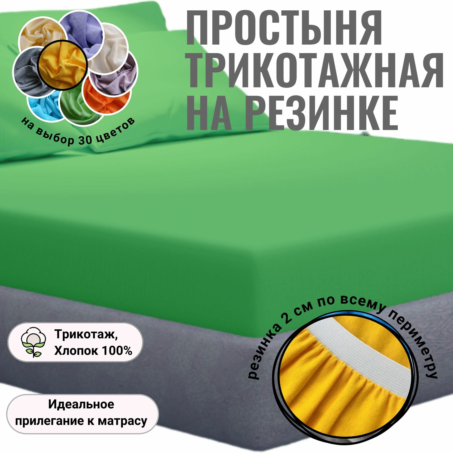 Простыня на резинке широкой, трикотаж, 180х220х27, фисташка