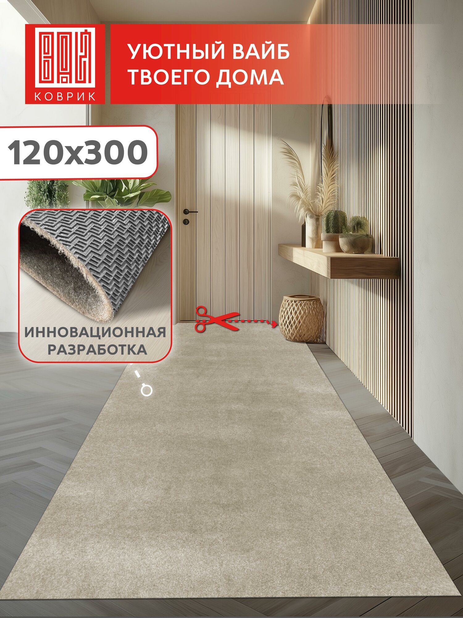 Коврик придверный Эталон 120*300 см вырезной с антискользящим основанием донской песок грейдж