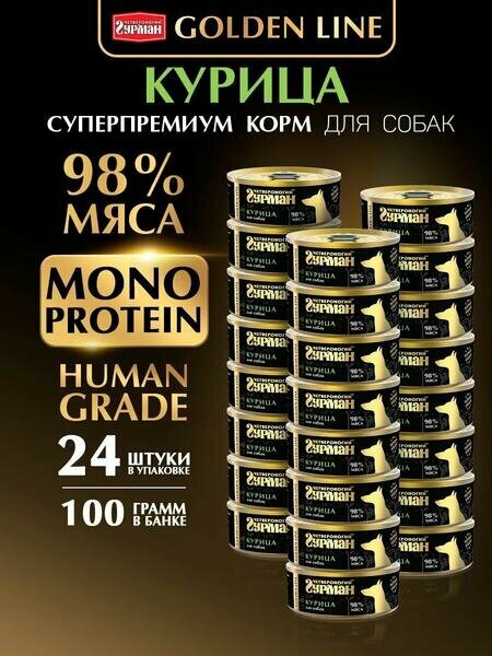 Четвероногий гурман Golden line 24 шт по 100 г влажный корм для собак курица натуральная в желе