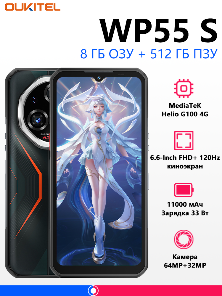 Смартфон OUKITEL WP55 S MTK Helio G100 4G 6,6" 120 Гц Дисплей 8 ГБ + 512 ГБ 64 МП камера 11000 мАч аккумулятор 33 Вт