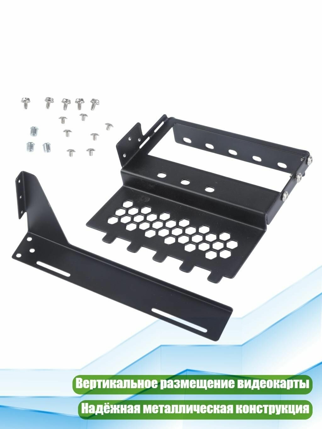 Вертикальный крепёжный уголок для видеокарты SXJ-B, Черный