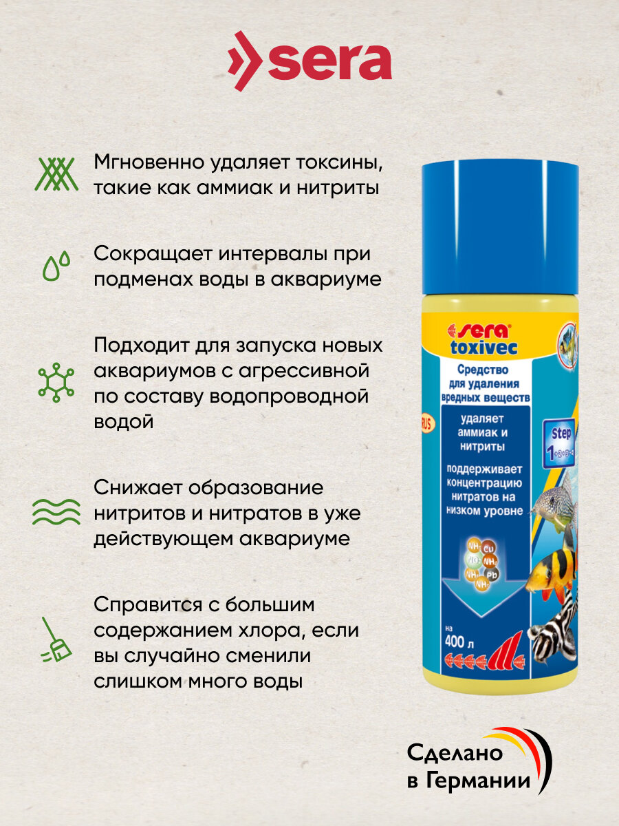 Кондиционер для воды Sera TOXIVEC 100 мл, удаление токсинов и вредных веществ из воды, подготовка водопроводной воды. — фото 1