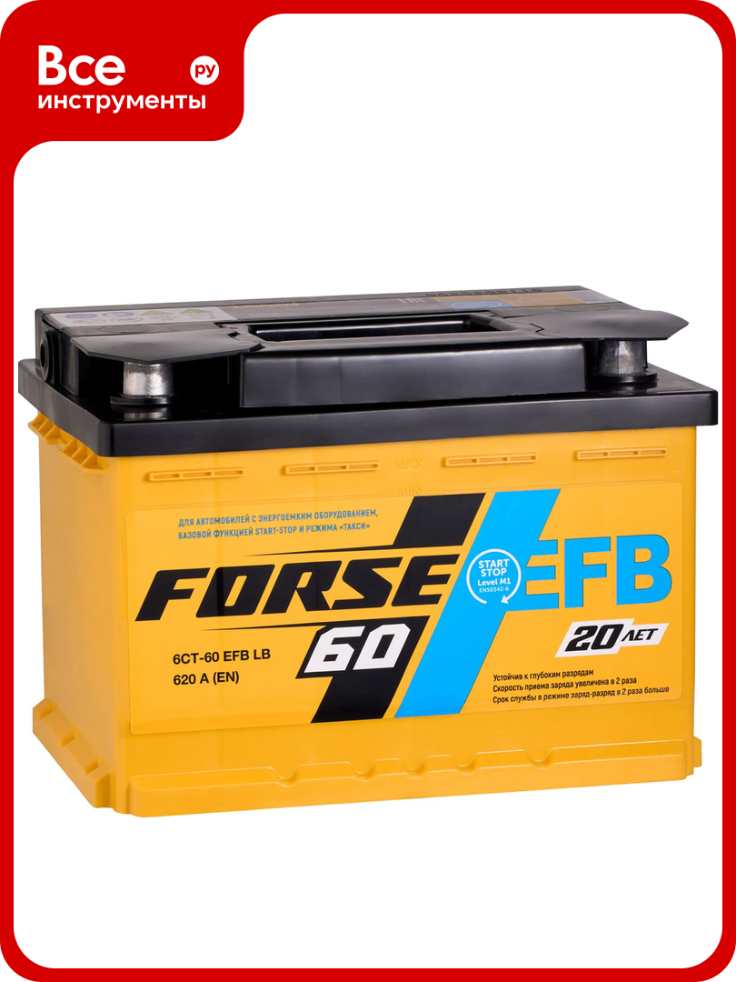 Аккумуляторная батарея FORSE EFB 6ст-60 VL 1 LB 620A, Разработаны в соответствии с европейскими стандартами