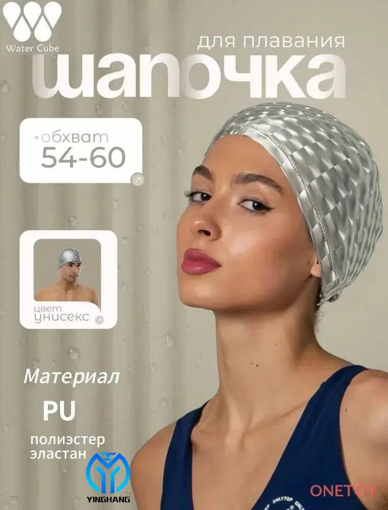 Шапочка для плавания, размер: 50-60