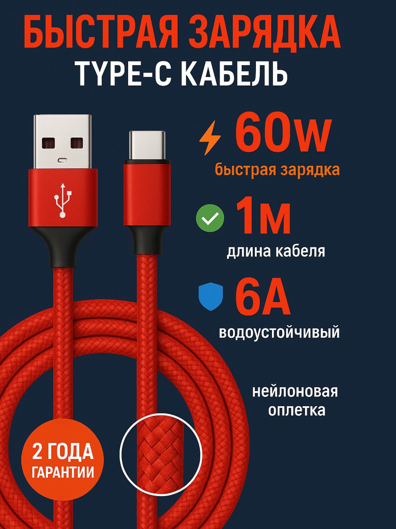 Кабель для мобильных устройств USB Type-C/USB 2.0 Type-A, 1 м, красный
