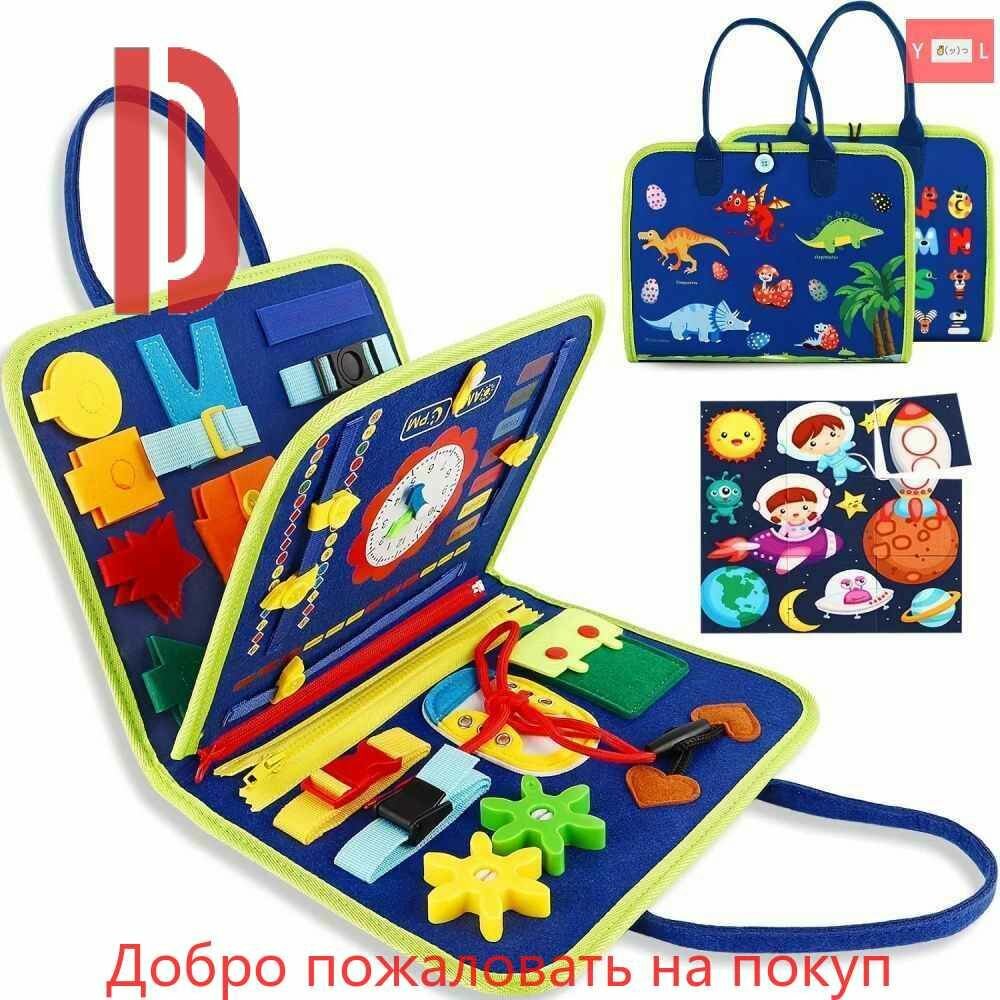 Бизиборд мягкий дорожный; Занятая доска Монтессори, Сенсорная игрушка для малышей, Развивающие игры для развития мелкой моторики рук, подарок для мальчиков и девочек в дорогу для путешествий развивающая доска