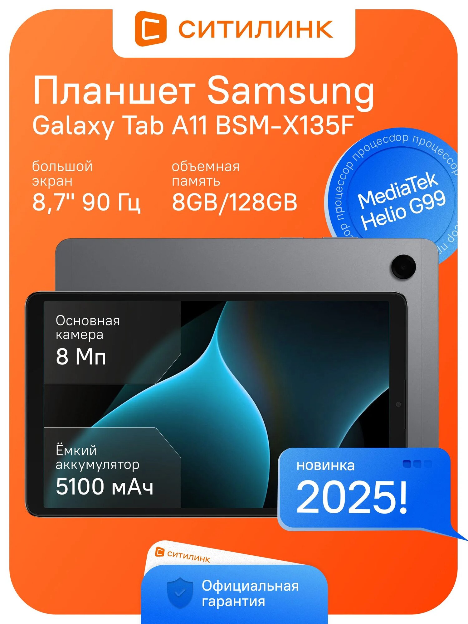 8.7" Планшет Samsung Galaxy Tab A11 BSM-X130 G99 8C 8Gb 128Gb TFT графит