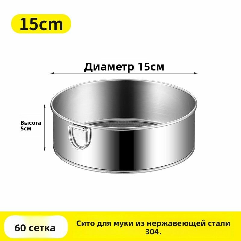 Универсальное сито для муки и сыпучих продуктов, нержавеющая сталь с крючком 60, ручной просеиватель для выпечки и готовки на кухне