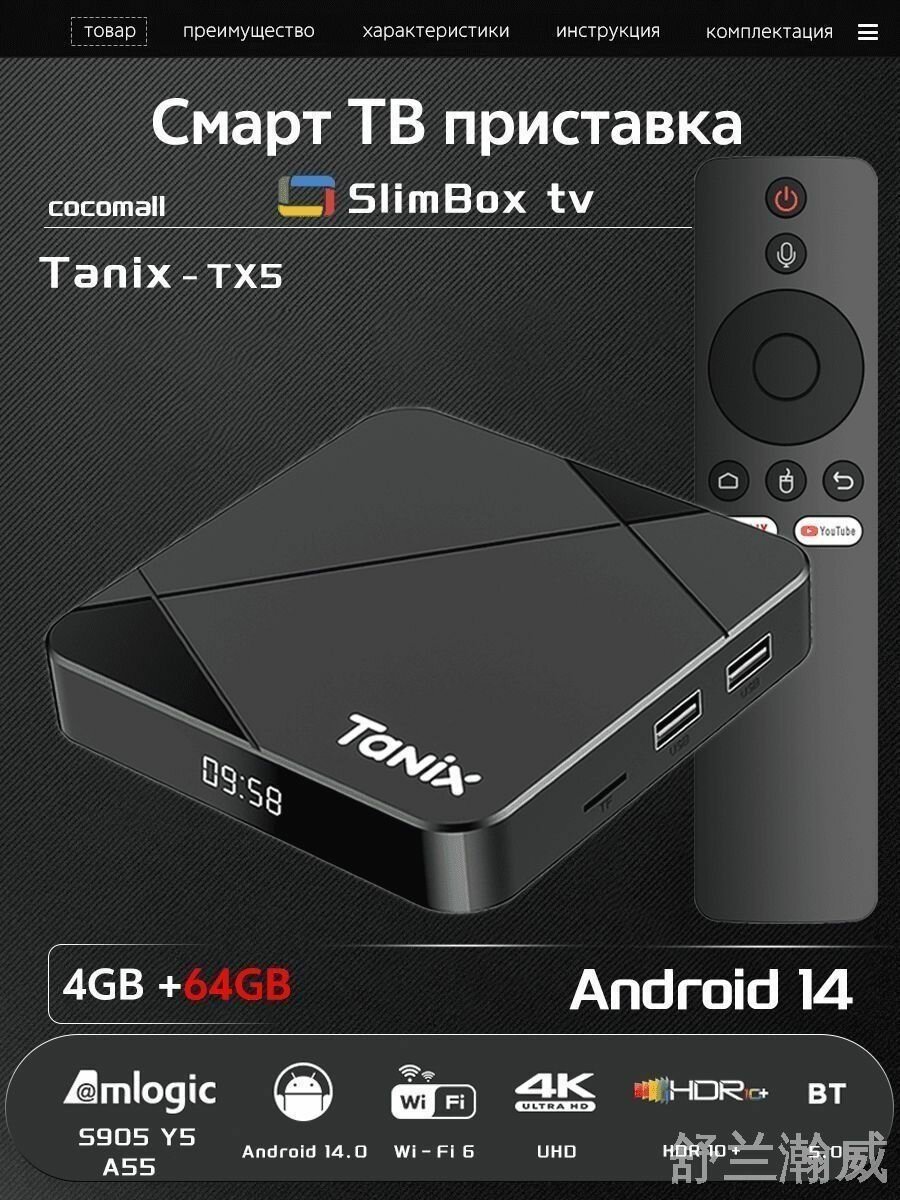 Эксклюзивная ТВприставка Tanix TX5 с Android 14.0, оснащенная процессором Amlogic S905Y5 и памятью 4GB/64GB, дополнена функциями медиаплеера и караоке