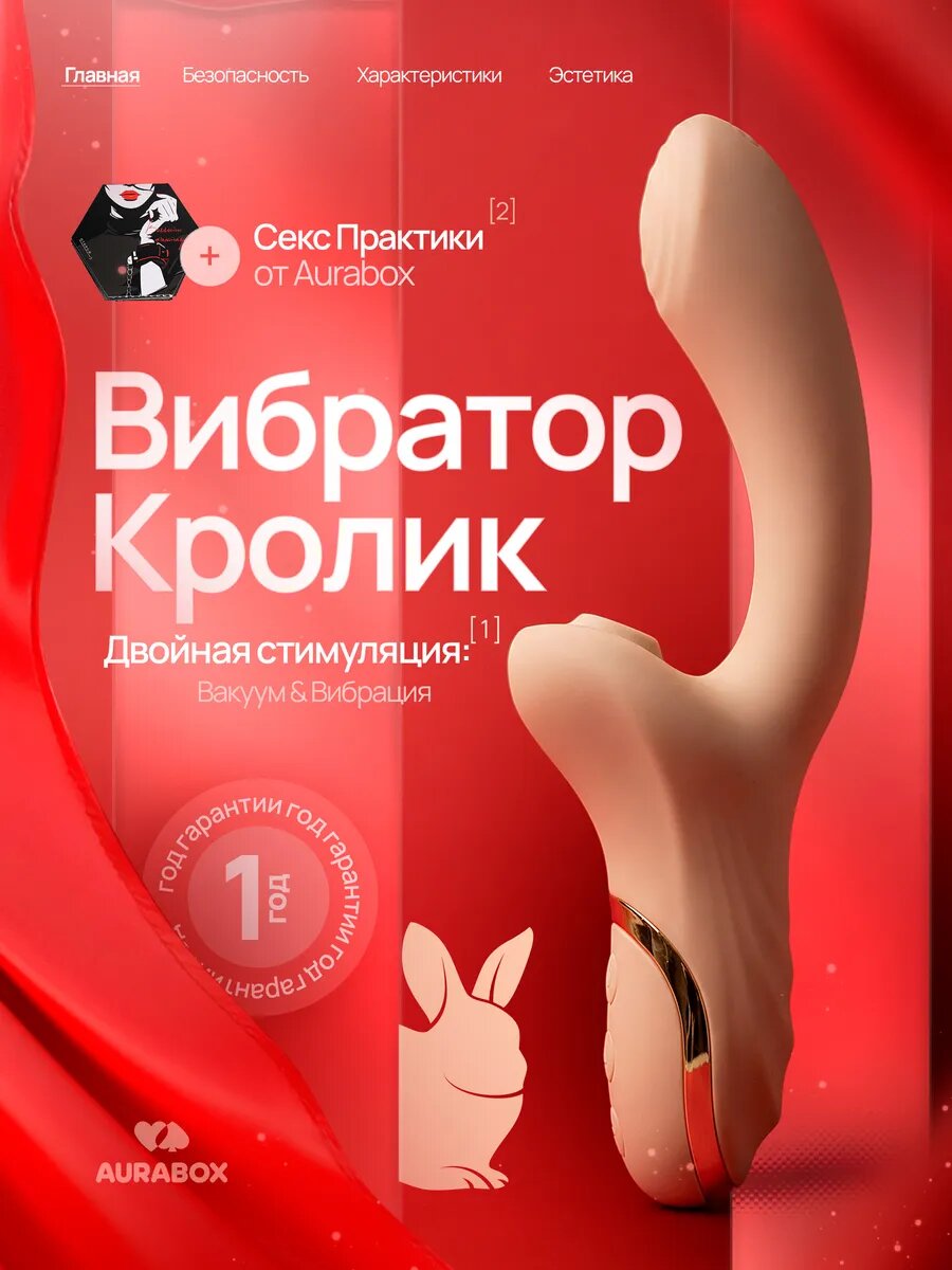 Секс игрушка вибратор кролик вакуумный волновой