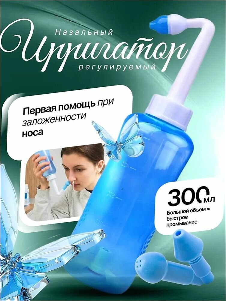 Ирригатор (устройство для промывания носа), назальный душ, для взрослых и детей,
