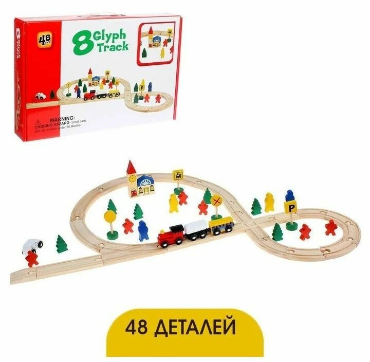 Железная дорога детская со станциями, из дерева, игровой набор с поездом, 48 деталей