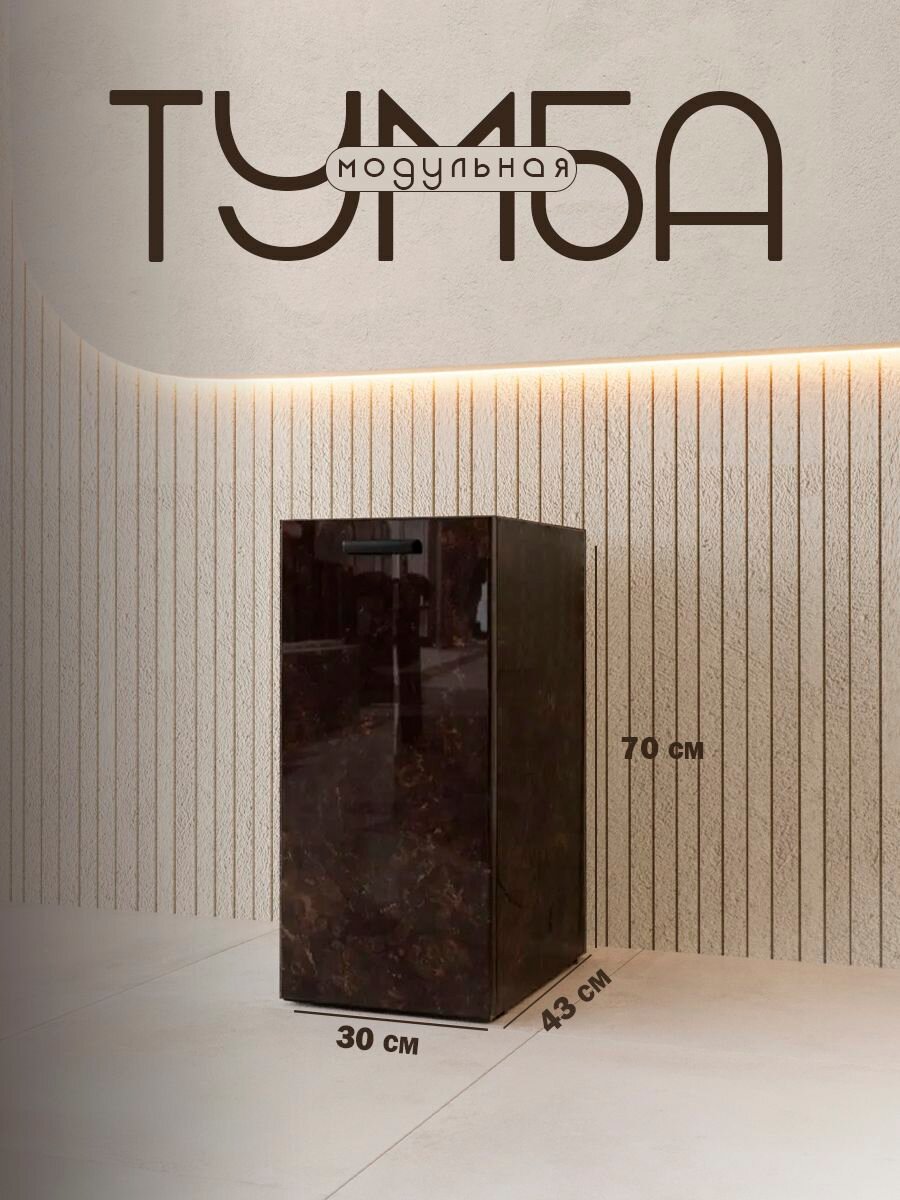 Тумба с дверцей, тумба для ванной, модульная (70*43*30см), Квадро-М+, ателье темный глянец (ЛАК) тип 2