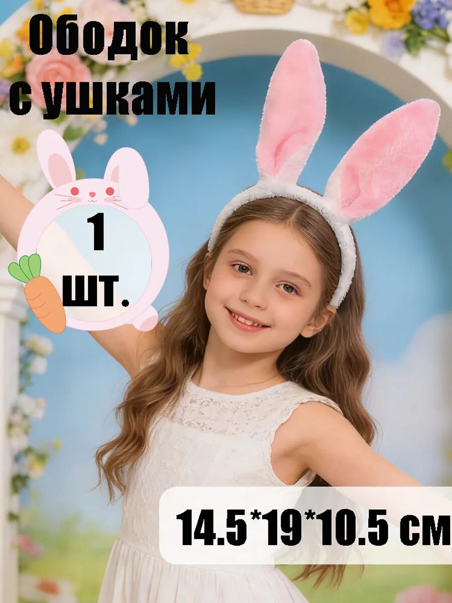 Пасхальный Кролик оголовье
