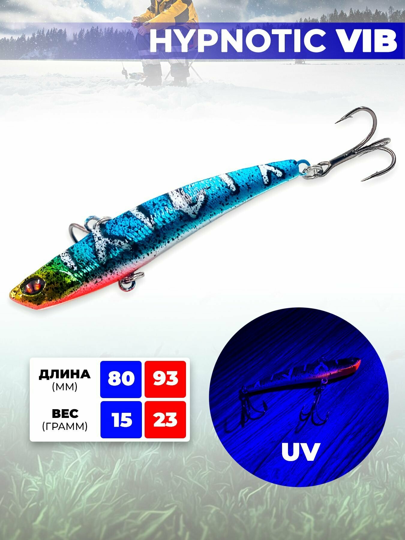 Раттлин RIBALUBE HYPNOTIC vib 80MM/15G #S19 для зимней рыбалки на судака и щуку