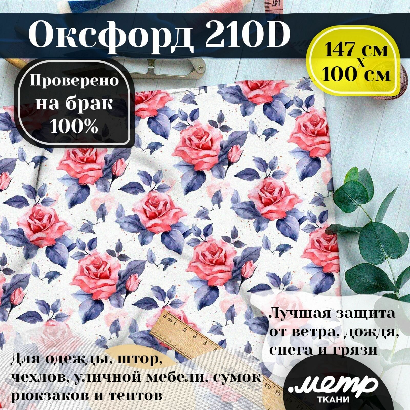 Прочная водоотталкивающая ткань Оксфорд 210D. 95 гр/кв. м. WR защита и пропитка WR/PU. Принт. 150*100 см