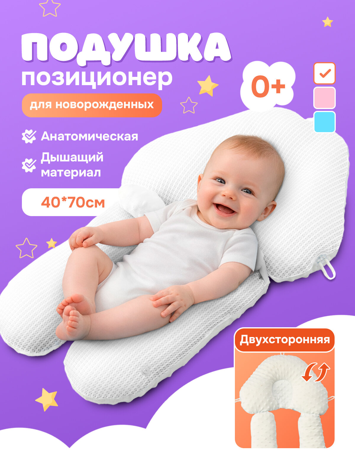 Подушка для новорожденных ортопедическая позиционер белый