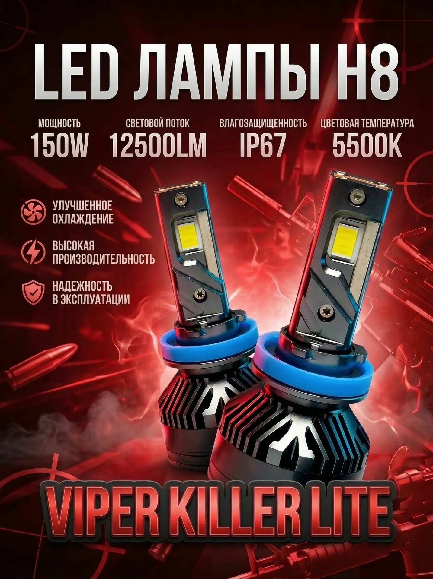 Светодиодные LED лампы Н8 для противотумнок Peugeot 408 (2010-2025) / Пежо 408 ПТФ / VIPER KILLER LITE 150W 5500K 12500LM